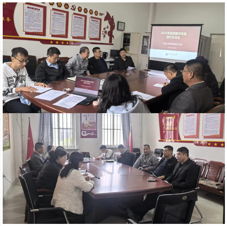 机械工程学院教师党支部召开2025年巡视整改专题组织生活会-辽宁职业学院