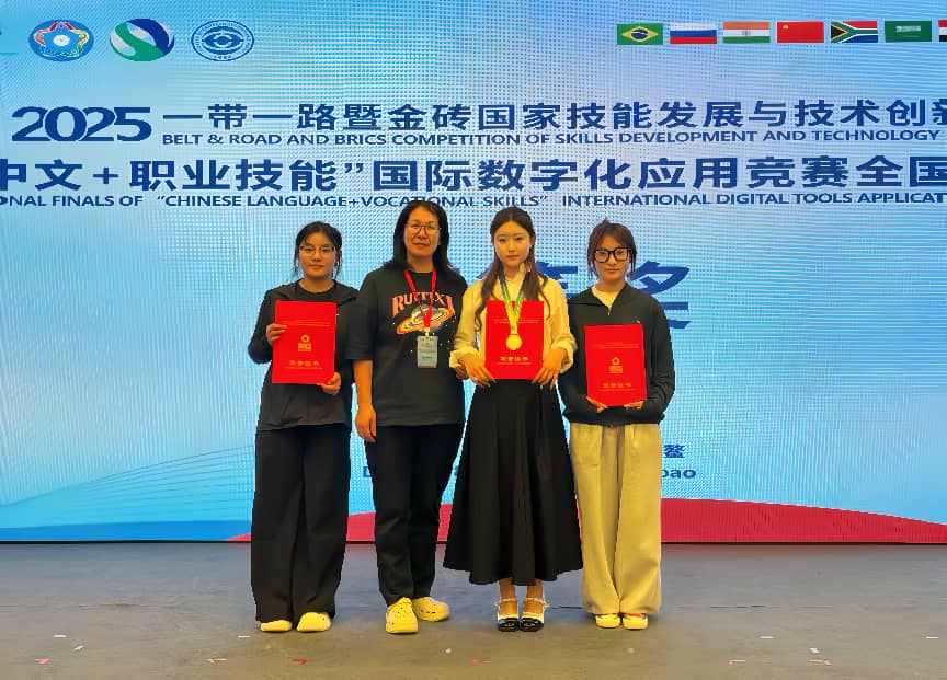 喜报：我院学生获2025“一带一路”暨金砖国家技能大赛全国总决赛一等奖-辽宁职业学院
