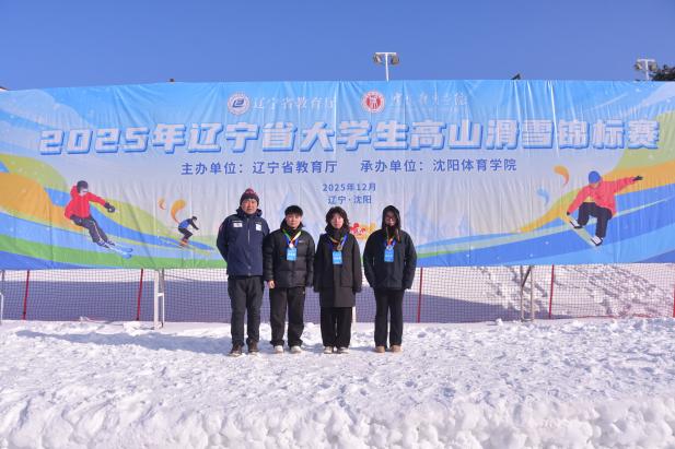 喜报｜辽宁职业学院在2025年辽宁省大学生高山滑雪锦标赛中勇夺佳绩-辽宁职业学院