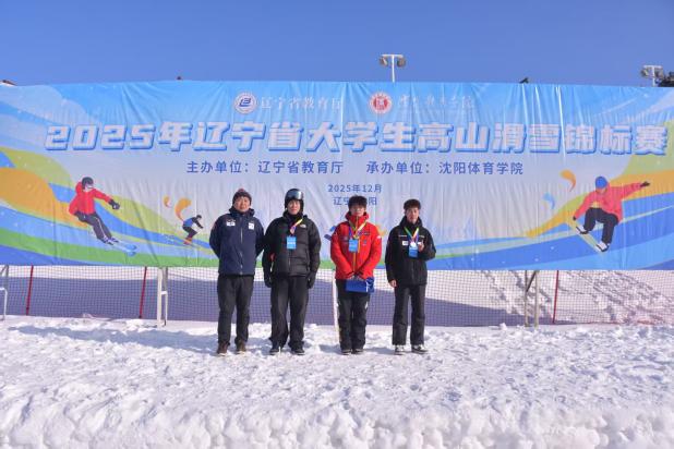 喜报｜辽宁职业学院在2025年辽宁省大学生高山滑雪锦标赛中勇夺佳绩-辽宁职业学院