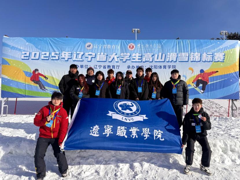 喜报｜辽宁职业学院在2025年辽宁省大学生高山滑雪锦标赛中勇夺佳绩-辽宁职业学院