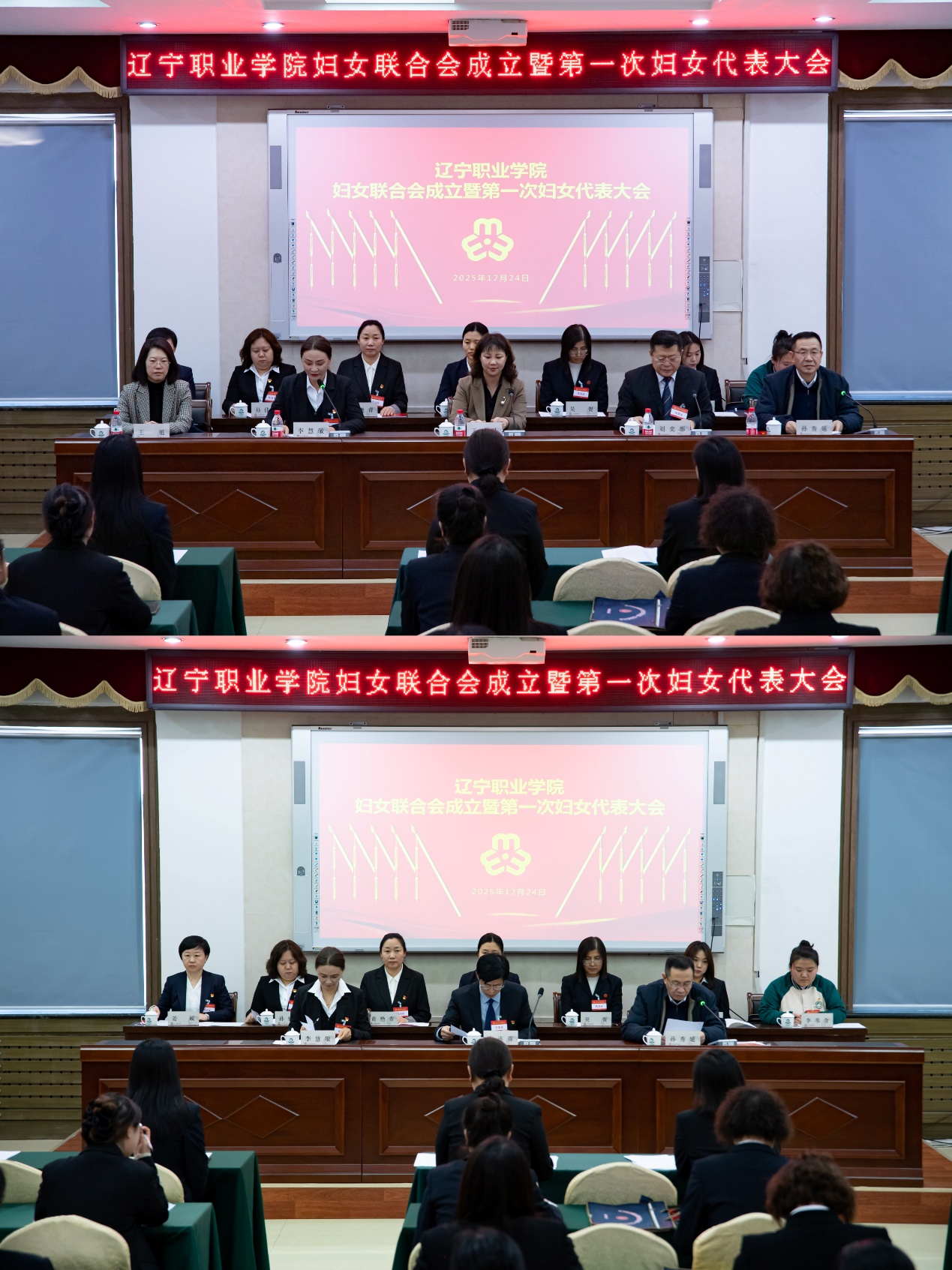 辽宁职业学院妇女联合会成立暨第一次妇女代表大会胜利召开-辽宁职业学院