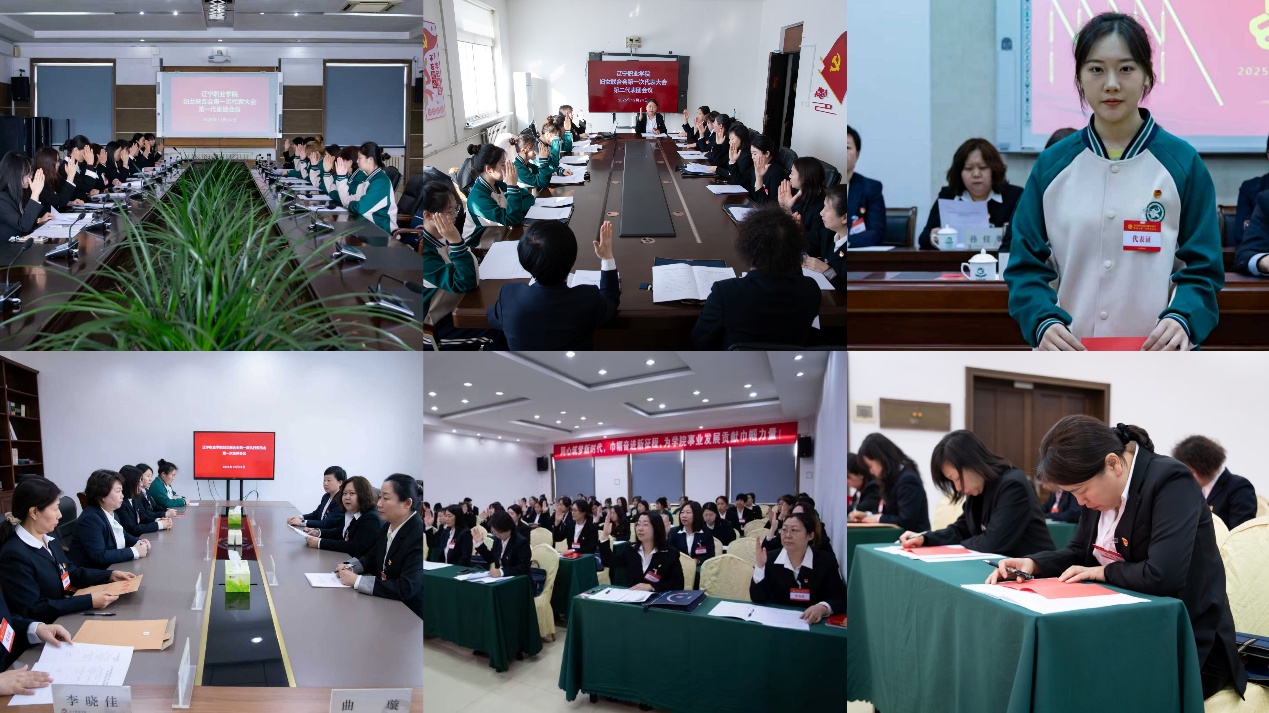 辽宁职业学院妇女联合会成立暨第一次妇女代表大会胜利召开-辽宁职业学院