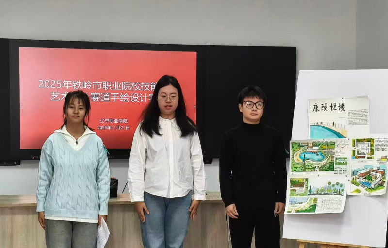 以青春画笔描绘时代风采——铁岭市职业院校技能大赛文化艺术赛道手绘设计赛项成功举办-辽宁职业学院
